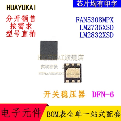 开关稳压器 FAN5308MPX LM2735XSD LM2832XSD