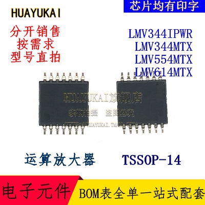 运算放大器 LMV344IPWR LMV344MTX LMV554MTX LMV614MTX
