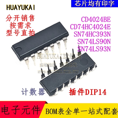 计数器 CD4024BE CD74HC4024E SN74HC393N SN74LS90N 集成电路