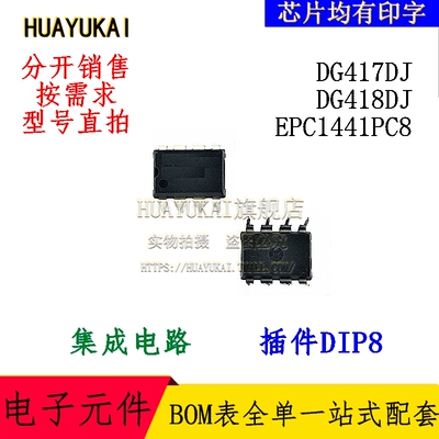 集成电路 DG417DJ DG418DJ EPC1441PC8