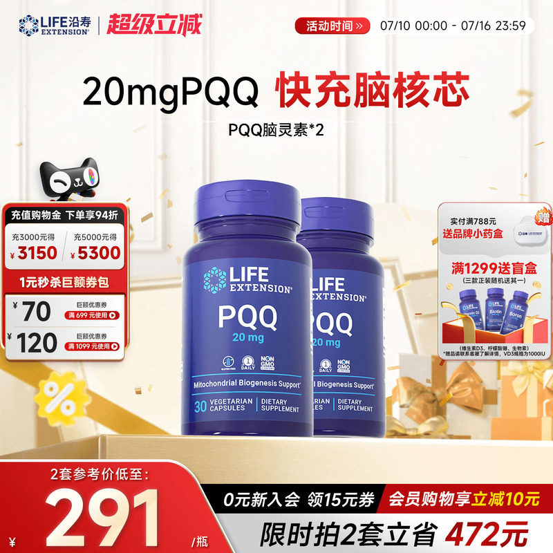 【2瓶】PQQ线粒体优化剂补脑记忆力大人学生脑细胞吡咯喹啉醌胶囊