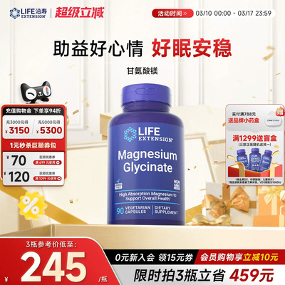 沿寿LIFE甘氨酸镁补充剂记忆睡眠