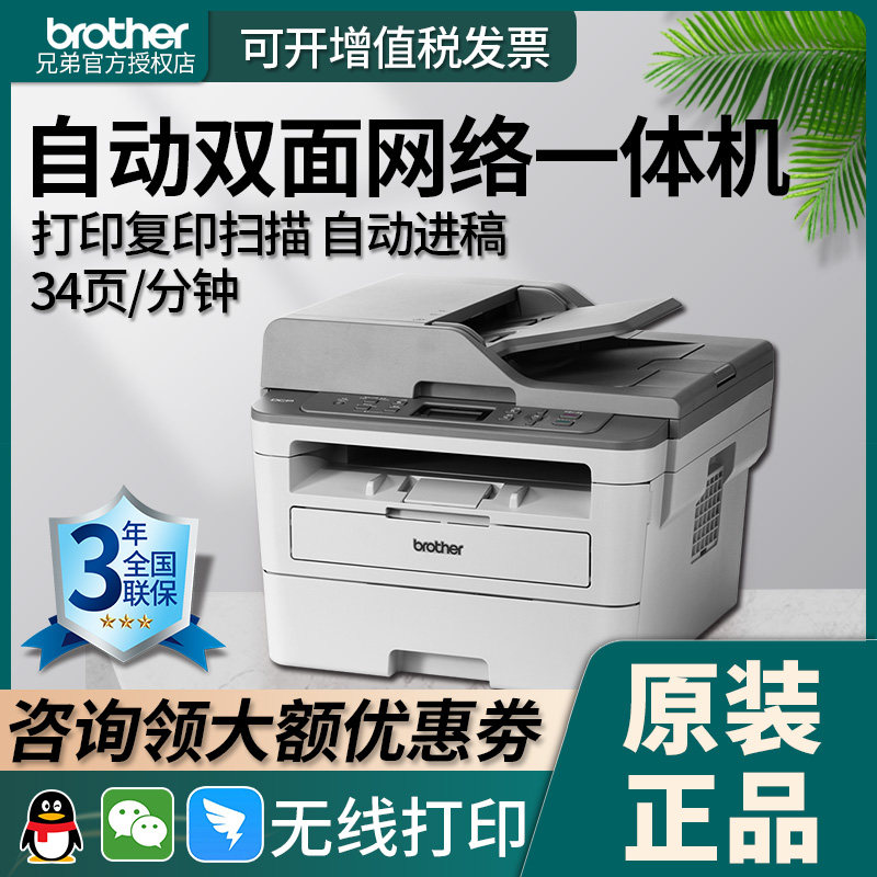 brother兄弟DCP-7535DW/7520dw黑白激光打印机复印扫描一体机办公室商用家用小型多功能无线wifi手机自动双面_虎窝淘