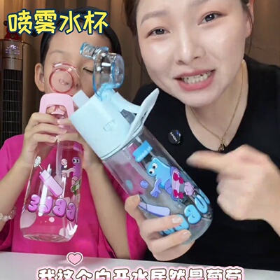 喷水玩味杯环吸管杯喷雾水杯儿童新品3d打印款香氛补水降温户外运
