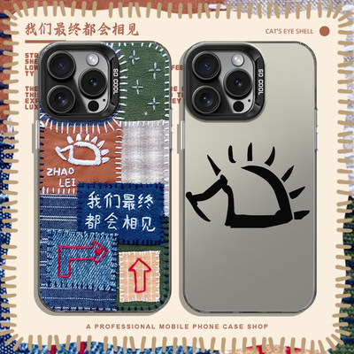赵雷手机保护壳适用苹果1