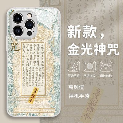 金光神咒手机保护壳适用