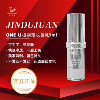 金杜鹃正品 ONE U雾眉色料纯植物眉部色乳 纹绣定妆专用