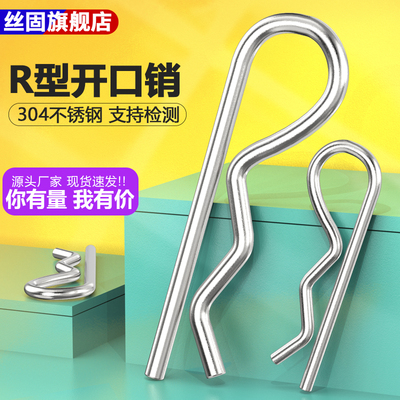 304R型销弹性开口销不锈钢波浪销R形销子卡销发夹锁销插销闭口销