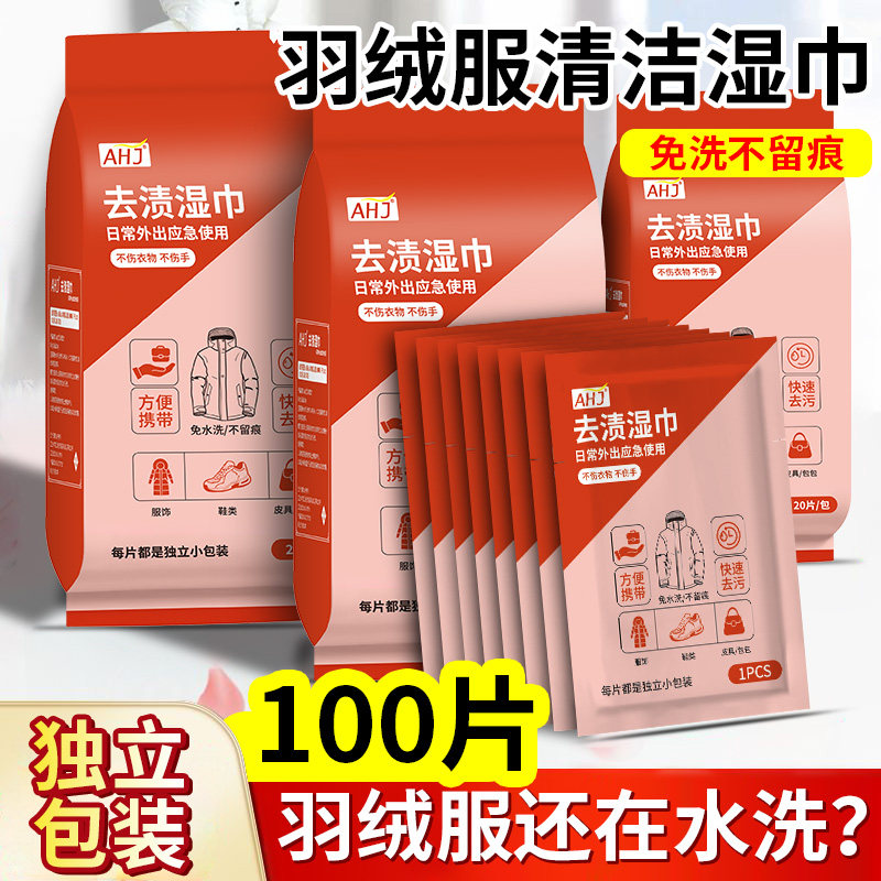 羽绒服免洗清洁湿巾纸便携式小包擦衣物去渍专用免水洗强力去污