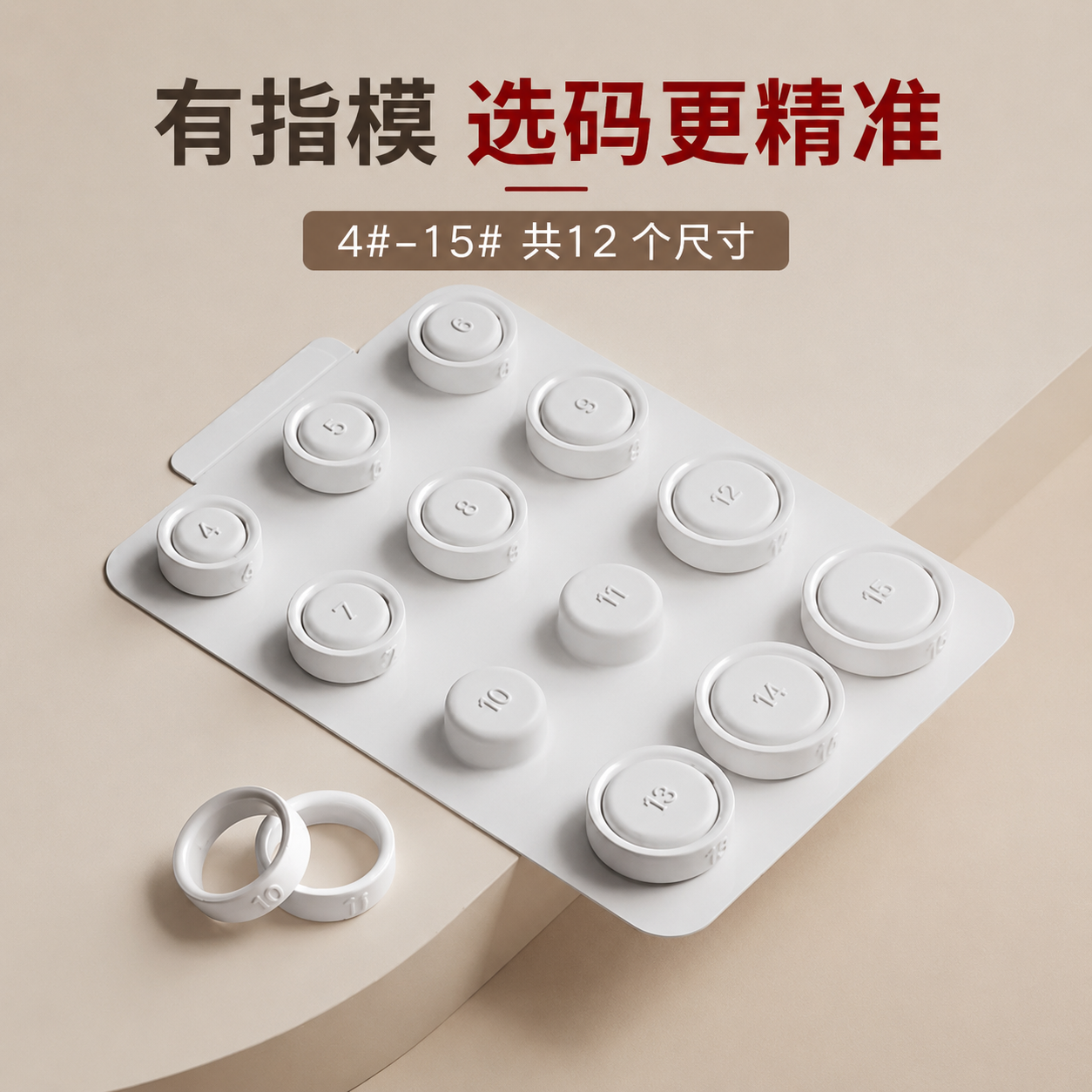 Oura ring 4 sizing kit 指模ring4 智能戒指指模指环尺码测量