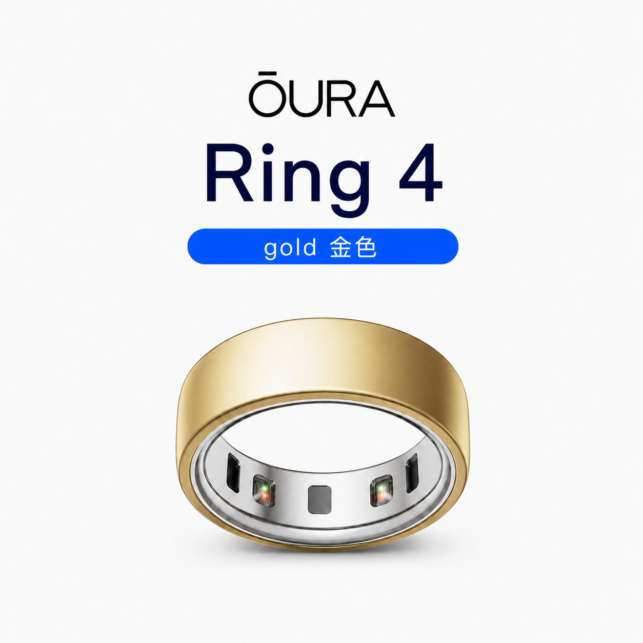 Oura Ring 4智能戒指金色美版睡眠运动健康监测心率体温防水指环