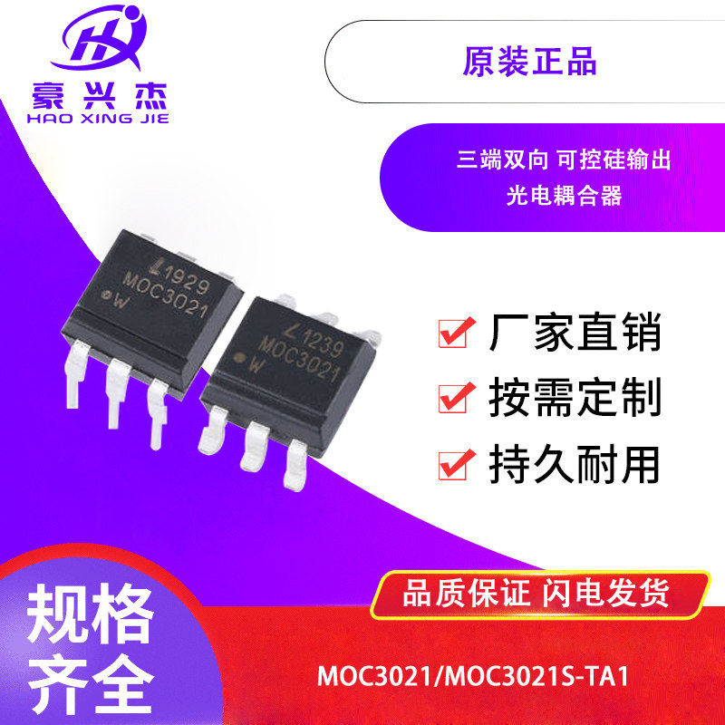 原装MOC3021 DIP-6/SMD-6三端双向可控硅输出光电耦合器_虎窝淘