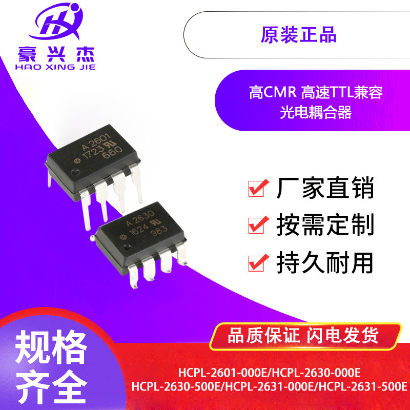 原装HCPL-2601/30/31-000E HCPL-2630/31-500E兼容光电耦合器_虎窝淘