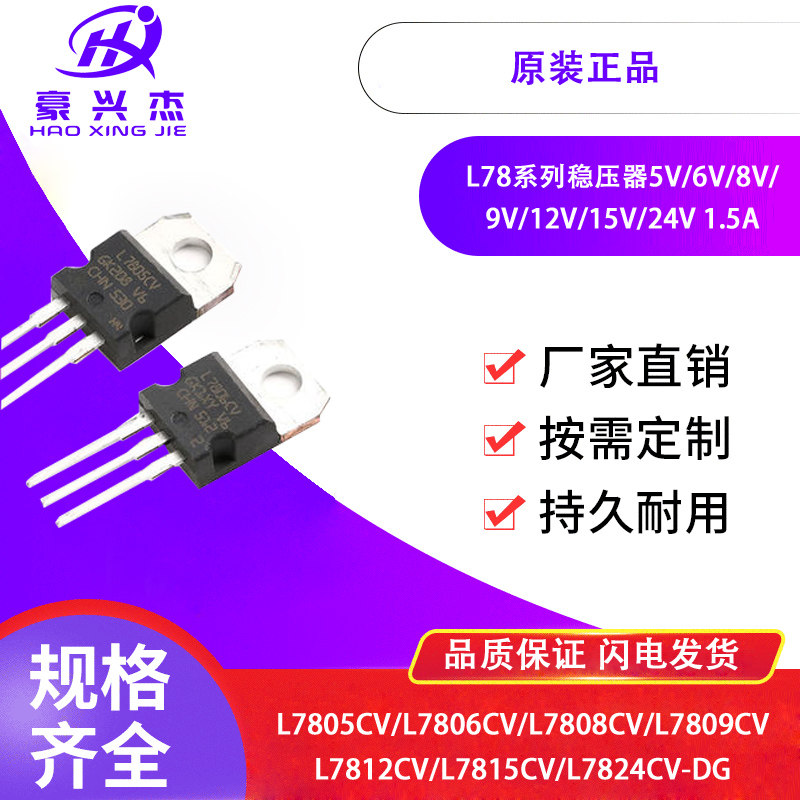 原装正品 L7805CV L7809CV L7812CV 7806 7815 7824稳压器芯片_虎窝淘
