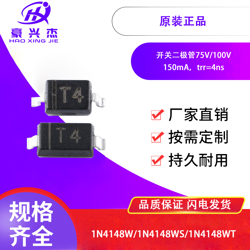 原装 1N4148W 1N4148WS 1N4148WT贴片开关二极管（20只）_虎窝淘