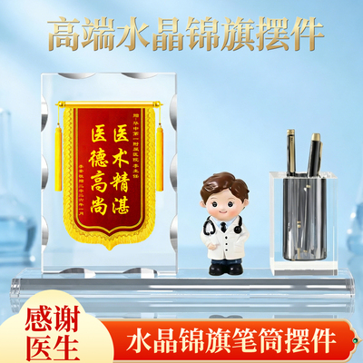 水晶锦旗定制定做感谢医生护士