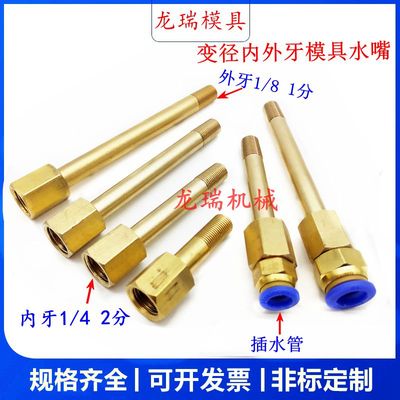 模温机连接杆铜管变径内外丝