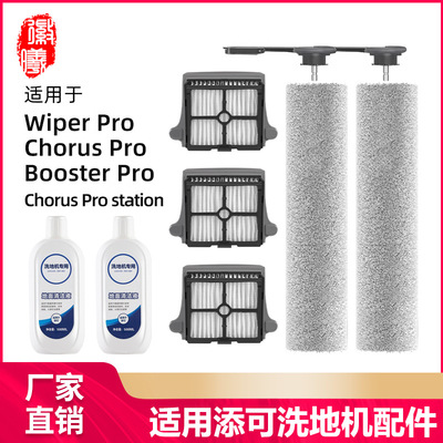 徽曦适用于添可Booster/Wiper/Chorus Pro洗地机滚刷过滤网配件