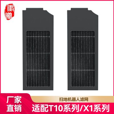 适用科沃斯X1 T10扫拖地机器人OMNI/turbo/Pro滤芯过滤网过滤棉