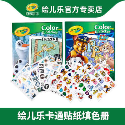 绘儿乐crayola汪汪队小狗图画本