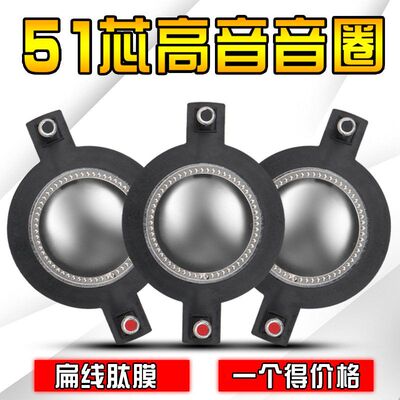 厂家高音音圈51芯 扁线51.3mm进口钛膜舞台音响喇叭带柱子线圈