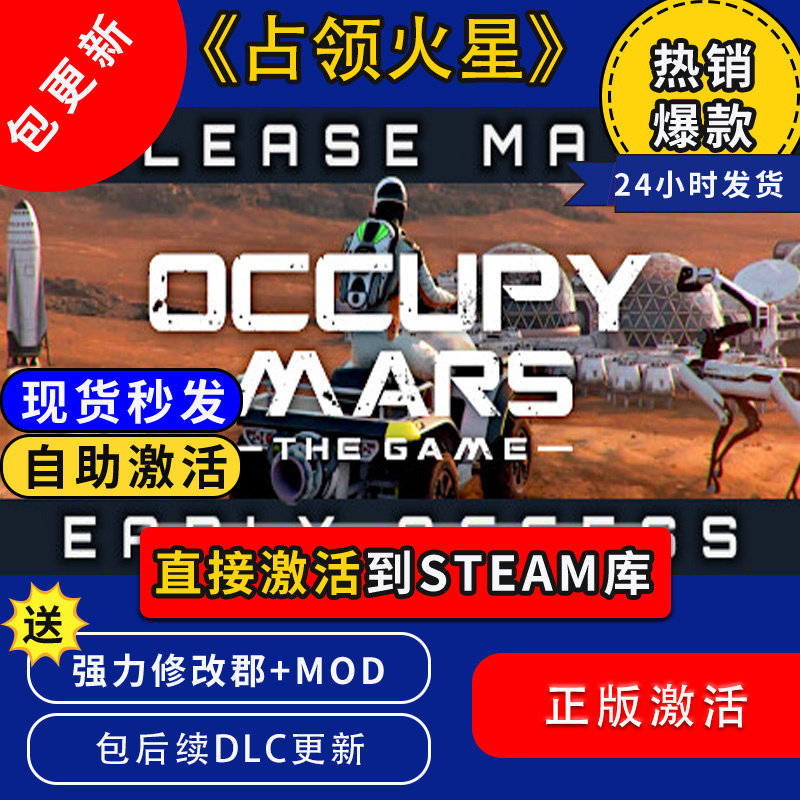 steam占领火星正版国区全球区激活入库 Occupy Mars PC游戏全DLC_虎窝淘
