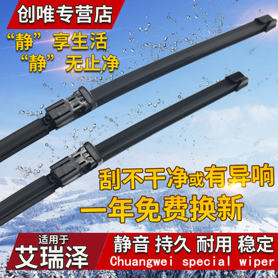 适用奇瑞艾瑞泽5雨刮器16年17专用GX18款19新ARRIZO 5e雨刷片原款