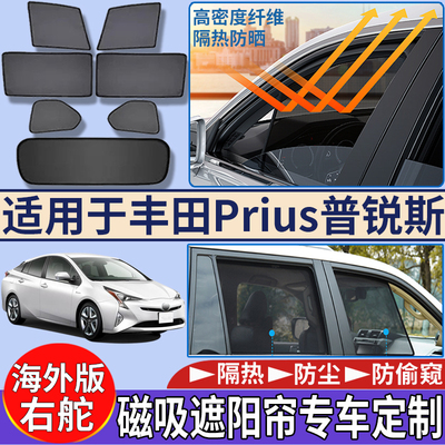 适用于港澳新加坡丰田prius普锐斯30系50系车窗遮阳帘隔热太阳挡