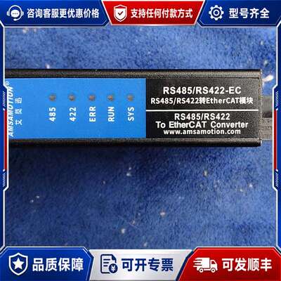 议价艾莫迅RS485/RS422转EtherCAT模块 型号RS可维修