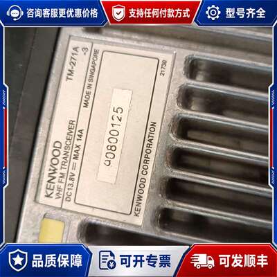 议价KENWOOD TM271A可维修