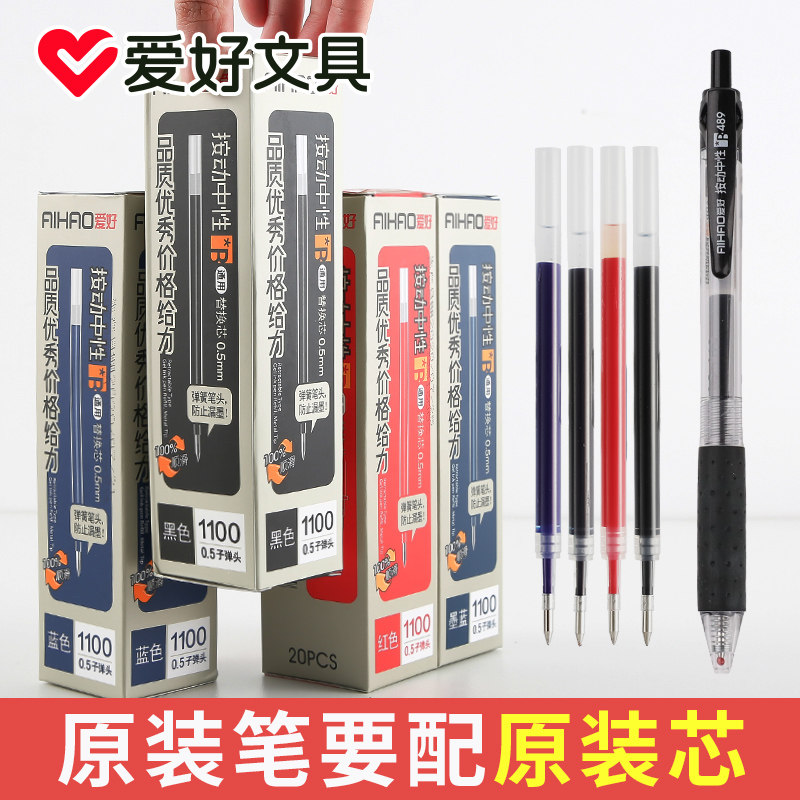 爱好按动中性笔黑笔红笔用品文具碳素蓝黑红色水笔圆珠笔芯按动水性笔签字笔