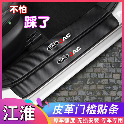 江淮嘉悦踏板门槛条