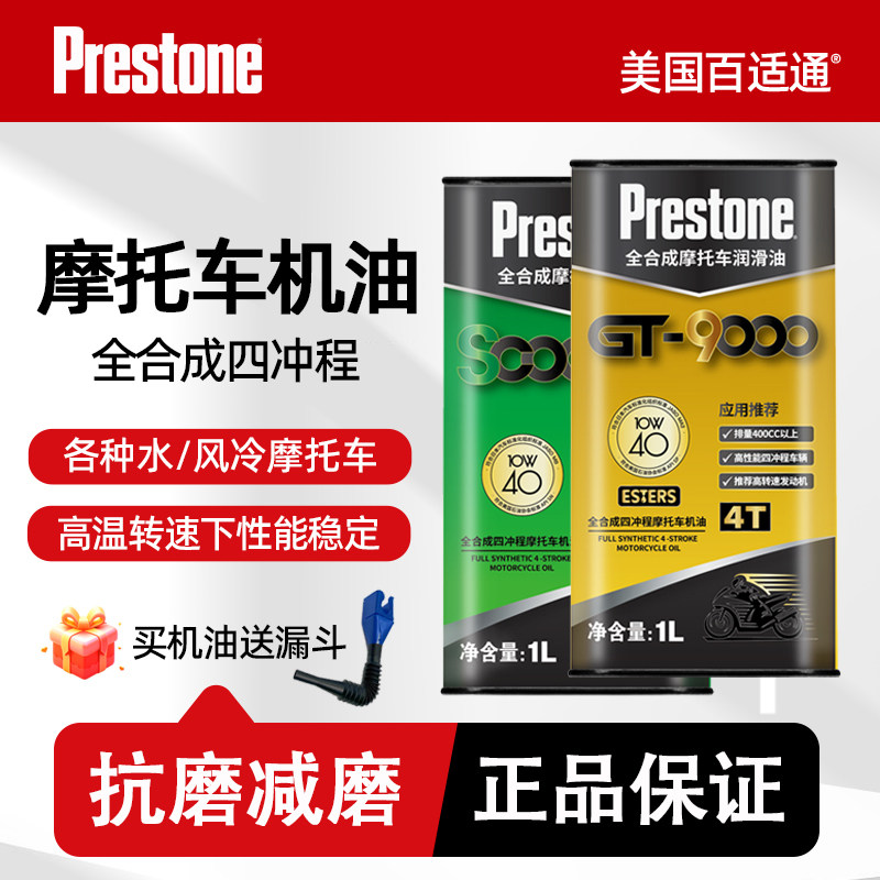 百适通摩托车机油全合成机油豪爵雅马哈机油踏板摩托机油铃木本田