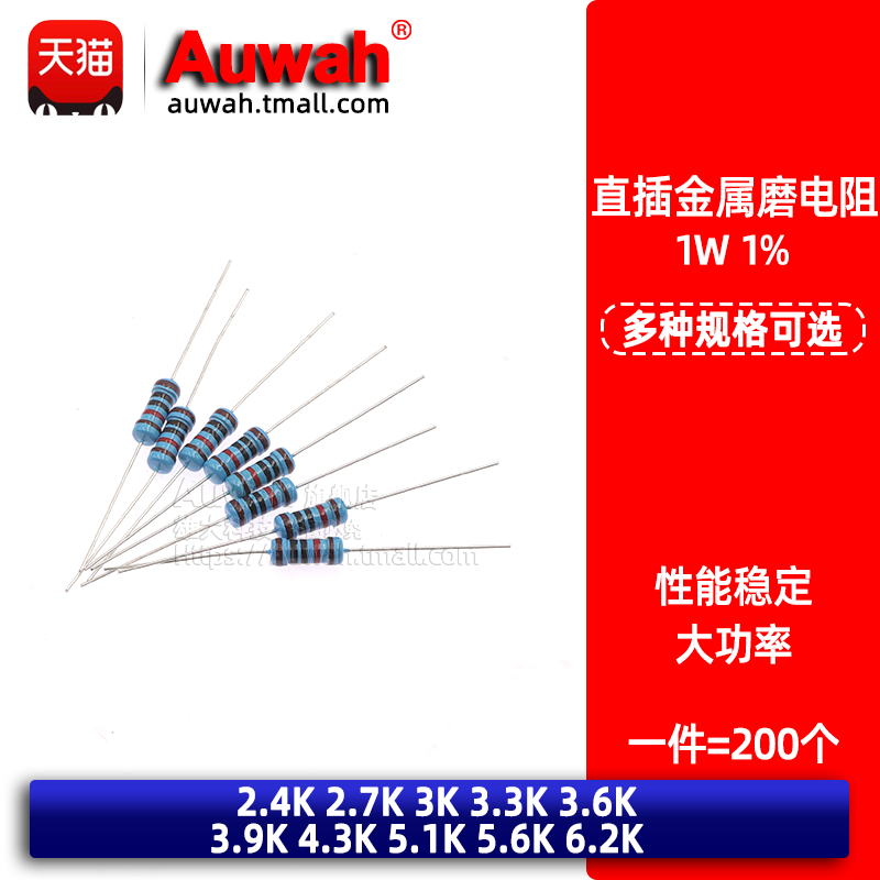 1W色环金属膜电阻1% 2.4 2.7 3K 3.3 3.6 3.9K 4.3 5.1 5.6K 6.2K_虎窝淘