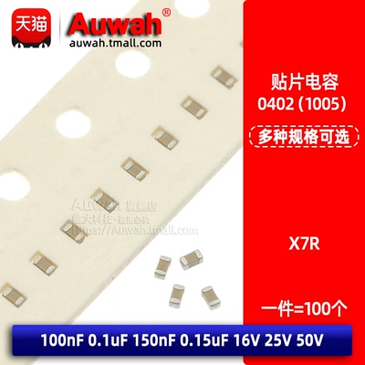 104K 0402贴片电容 150 100nF 0.15 0.1uF X7R 16V 25V 50V 10 5%