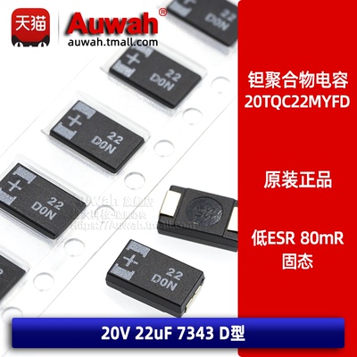 贴片固态聚合物钽电容esr