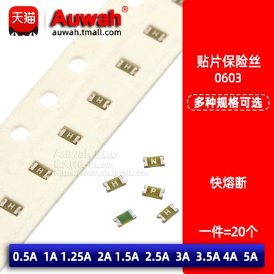 快熔断保险管贴片保险丝