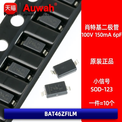 小信号贴片肖特基二极管全新原装