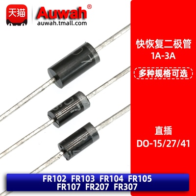 FR107-FR307快恢复整流二极管