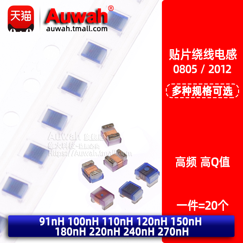 0805贴片高频绕线电感 91 100nH 110 120 150 180 220 240 270nH_虎窝淘