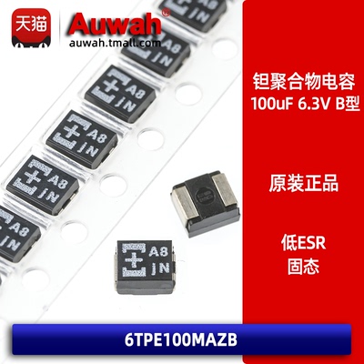 高分子低内阻贴片聚合物钽电容