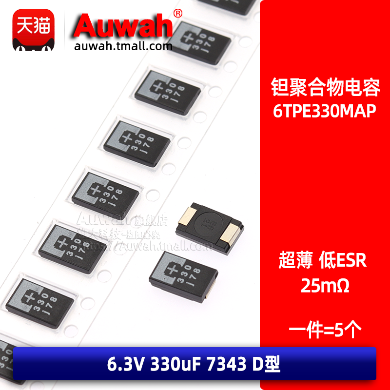 贴片钽聚合物电容 6TPE330MAP 6.3V 330uF 7343 D型超薄低ESR_虎窝淘