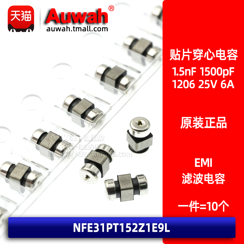 NFE31PT152Z1E9L贴片三端穿心滤波电容1206 1.5nF 1500pF 25V 6A_虎窝淘