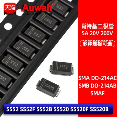 贴片肖特基二极管5A20V200V