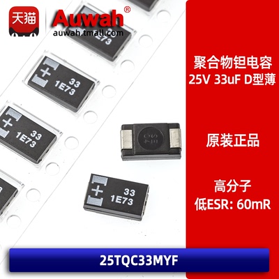 高分子聚合物贴片钽钽电容