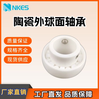 恩克斯氧化锆陶瓷外球面轴承 UC203 204 205 206 207 208 209 210