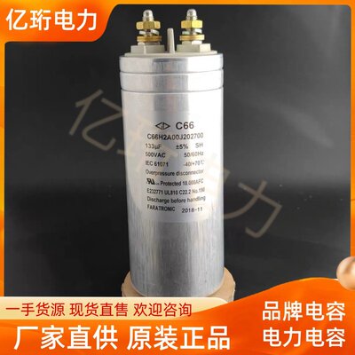 议价法拉电容器C66H2A00J202700C66H2AC66