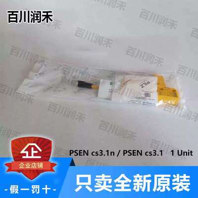 议价皮尔兹PSEN cs3.1n / PSEN cs3.1 1 Ut开关541003