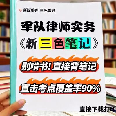 2026新版 11591军队律师实务   自考重点 自考资料 考点知识点 同步教材提纲  考前密卷押题 题库历年真题
