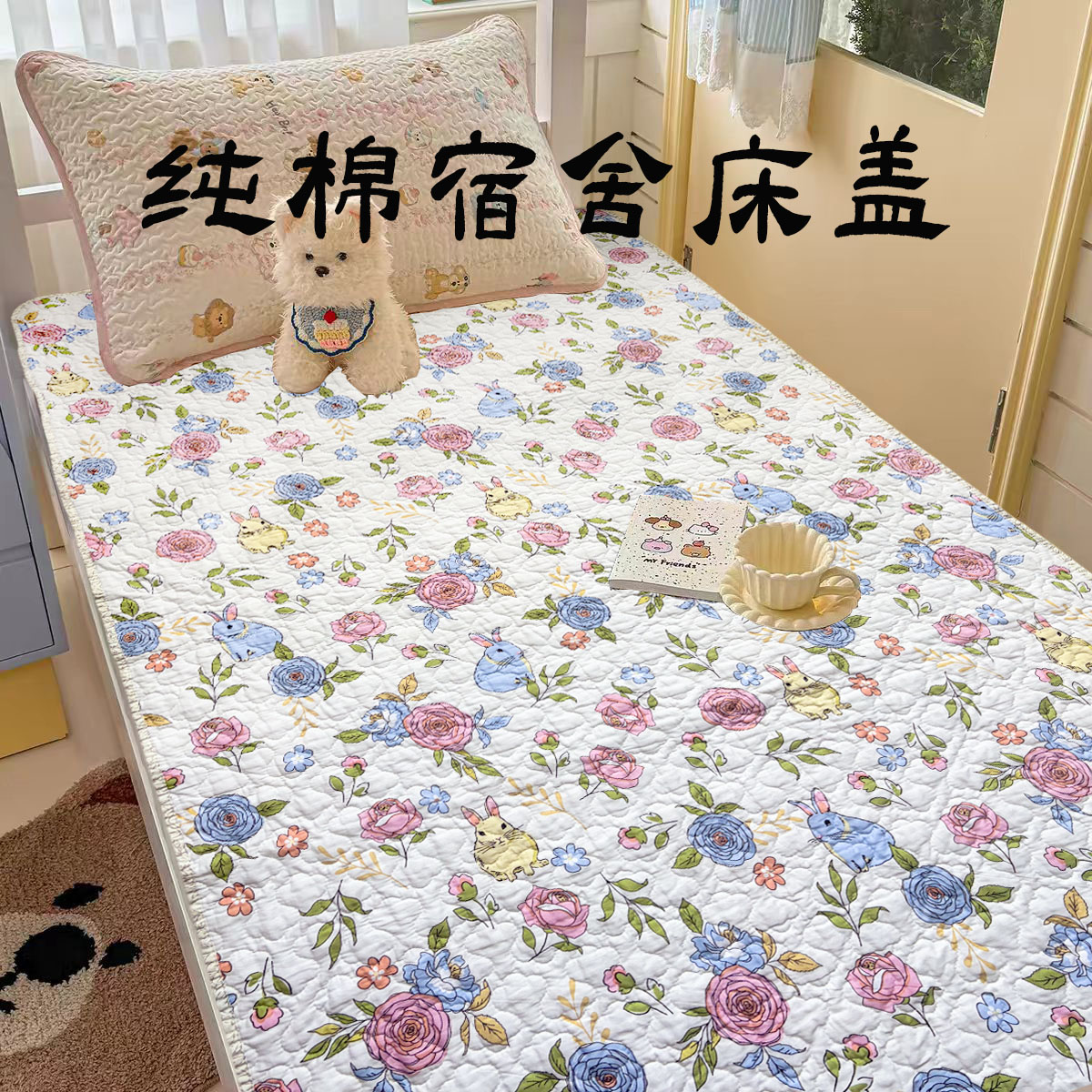 大学生宿舍纯棉床盖上下铺绗缝夹棉床垫四季通用全棉厚床单可机洗